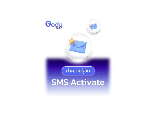 SMS Activate คืออะไร? ใช้รับรหัส OTP ได้จริงไหม? ควรรู้อะไรก่อนใช้ ...